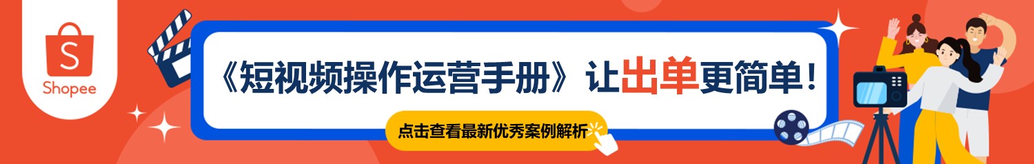 Shopee 短视频上传助手